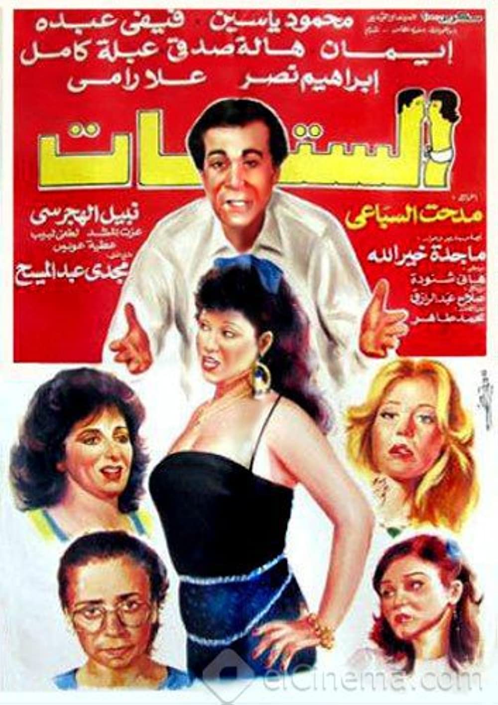 Samia Gamal, Nagwa Fouad, Fifi Abdou : l’Égypte, quand elle danse du ...