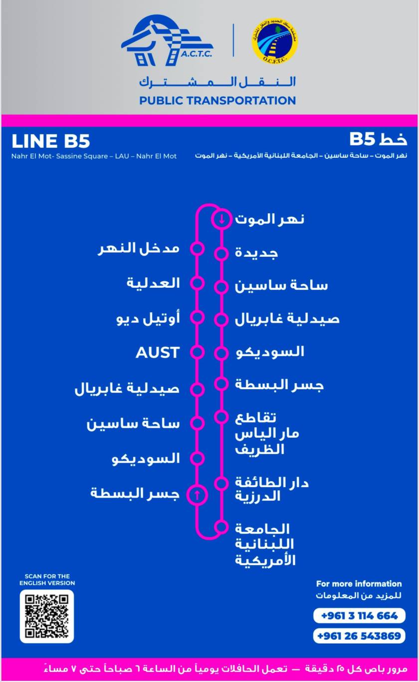 New Beirut bus line connects Nahr al-Mott to Hamra - L'Orient Today