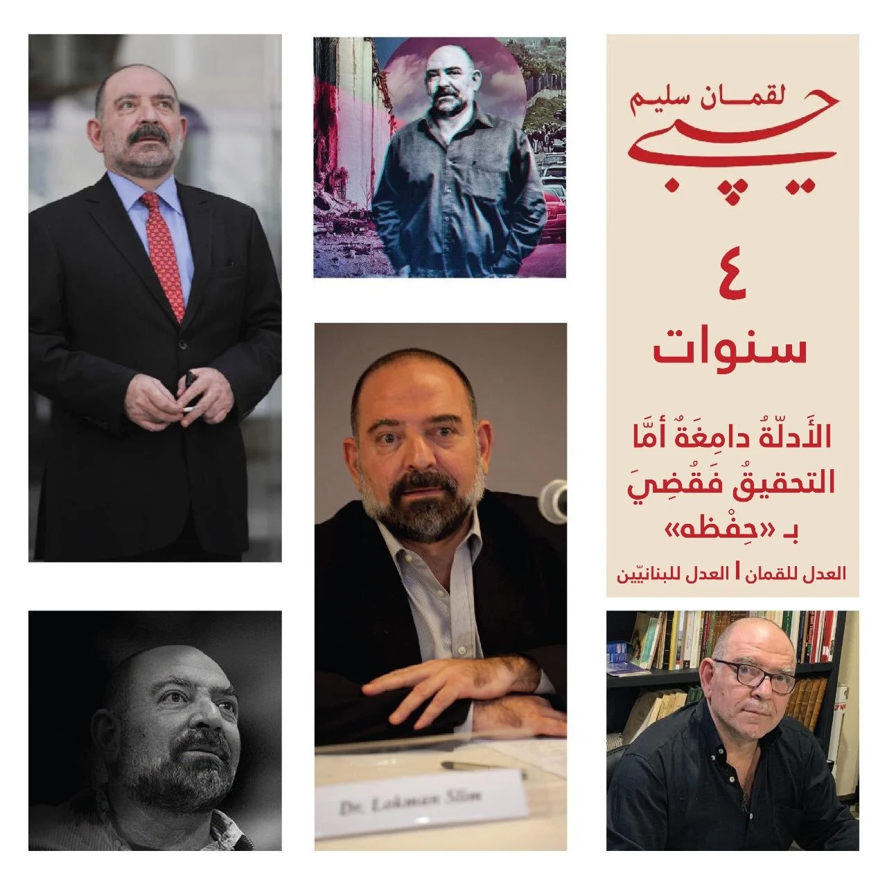 Lebanese authorities to reopen the case of Lokman Slim's murder - L ...