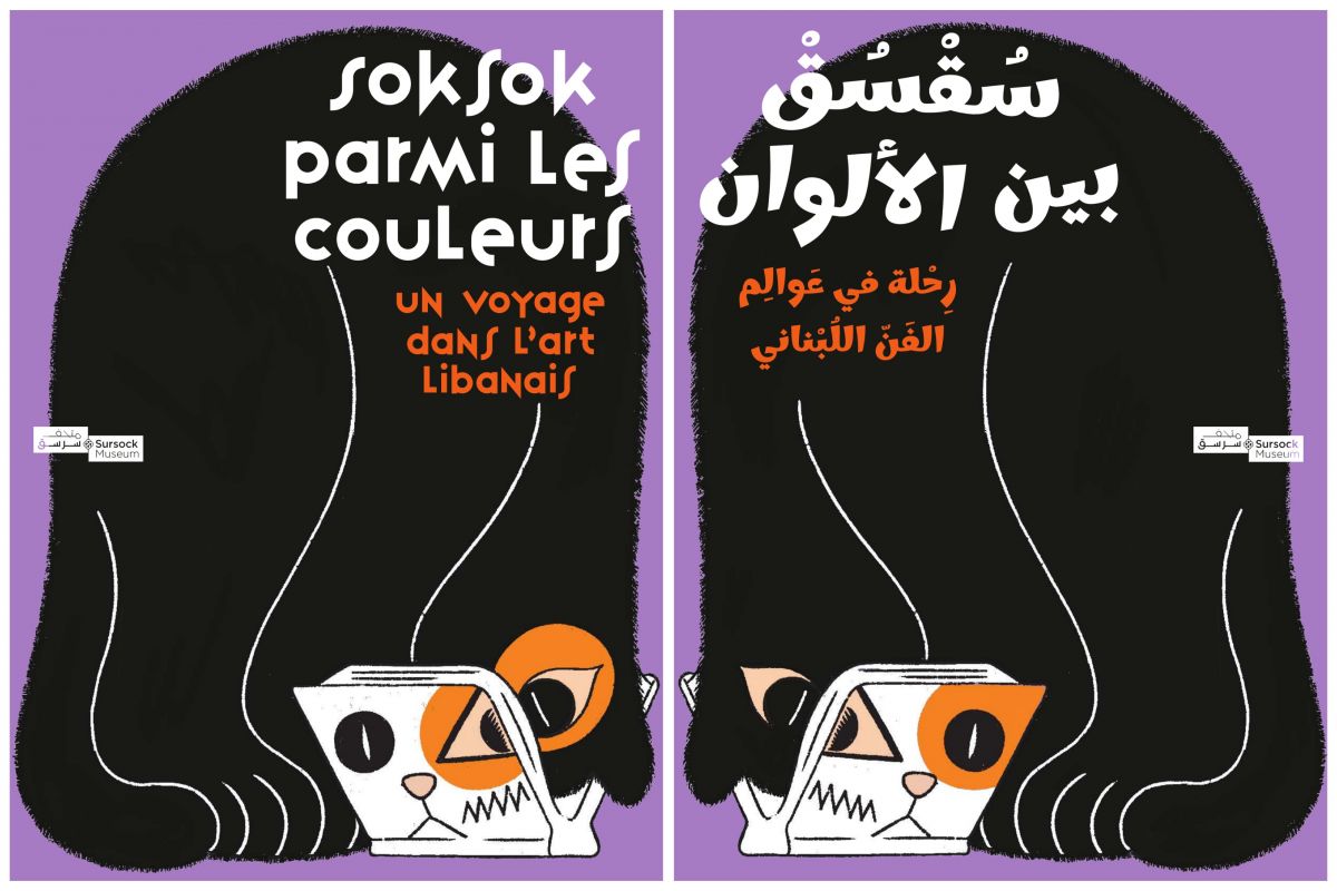 Comment un chat noir devient prof d’art au musée Sursock - L'Orient-Le Jour